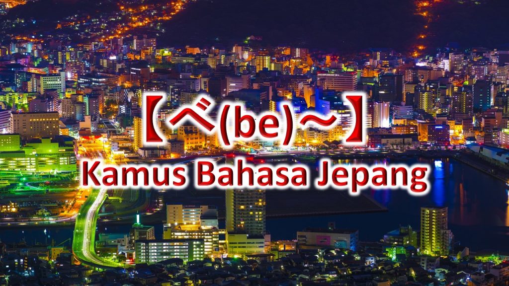 Abjad Bahasa Jepang | Laman 4 | Kamus Bahasa Jepang untuk Pemula