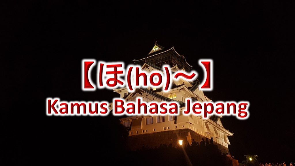 Abjad Bahasa Jepang | Laman 4 | Kamus Bahasa Jepang untuk Pemula